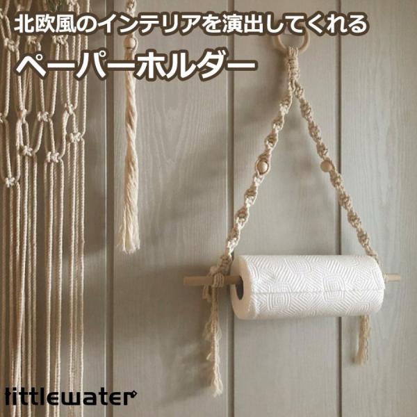 アウトドアペーパーホルダー トイレットペーパーホルダー キッチンペーパー 北欧　シンプル　おしゃれ スタイリッシュ モダン お手洗い 新築 インテリア 収納 キッチン雑貨 おしゃれ 北欧 シンプル　