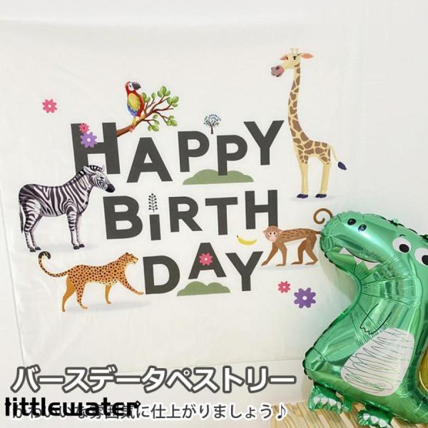 Happy Birthday 誕生日タペストリー ハッピーバースデー バースデー 誕生日 パーティー 飾り 子供 ベビー 赤ちゃん パーティーグッズ おうちスタジオ かわいい おしゃれ 90x90cm