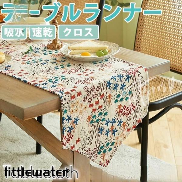 吸水?速乾性に優れた生地を使用１枚敷くだけでお洒落度ＵＰ！素材：ポリエステル生産国：中国製テーブルランナー テーブルセンター クリスマス　タッセル テーブルマット 吸水 速乾 アジアン 雑貨 クロス モダン ディナー おしゃれ