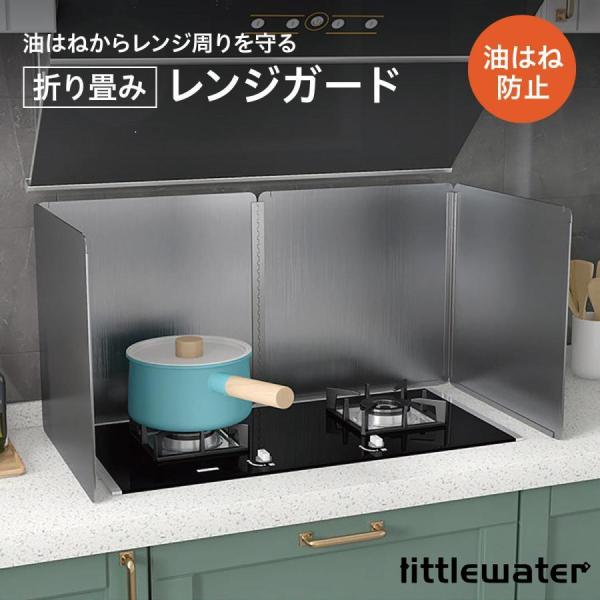 レンジガード毎日料理を作るときに油はねガードを使うことで掃除が楽になります。4層構造で耐熱性・耐久性をアップしてレンジ周りを守ります。3面と4面タイプをご用意しました。3面サイズ：40×40×30cm4面サイズ：80×40×30cm材質：スチール