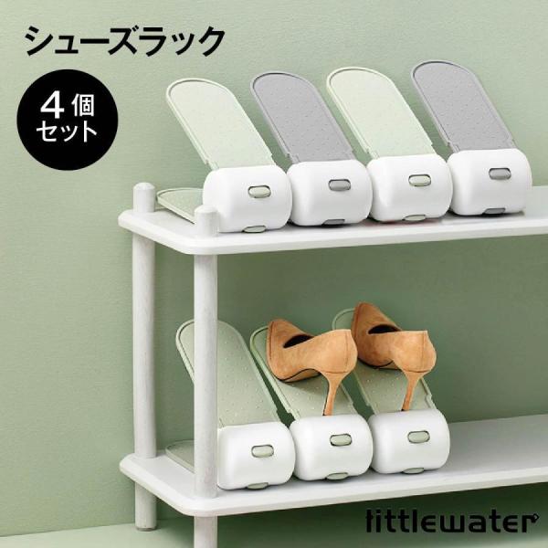 シューズラック 4個セット左右に靴を並べるのではなく、上下に置くことで大容量の収納が実現。靴の収納部分は、滑り止めになっており、斜めにしても落ちません。色んなサイズの靴を置くために、上下に2段階で調節できます。