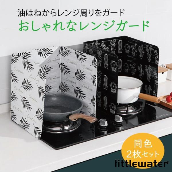 レンジガード 同色2枚セット厚手のアルミホイル素材で熱と油から壁を保護します。キッチンスペースを飾るスタイリッシュな北欧風軽い汚れはさっと拭くだけ。油汚れは洗剤を付けて水洗いできれいになります。高耐熱性。温度600度以上直火も耐えられます。