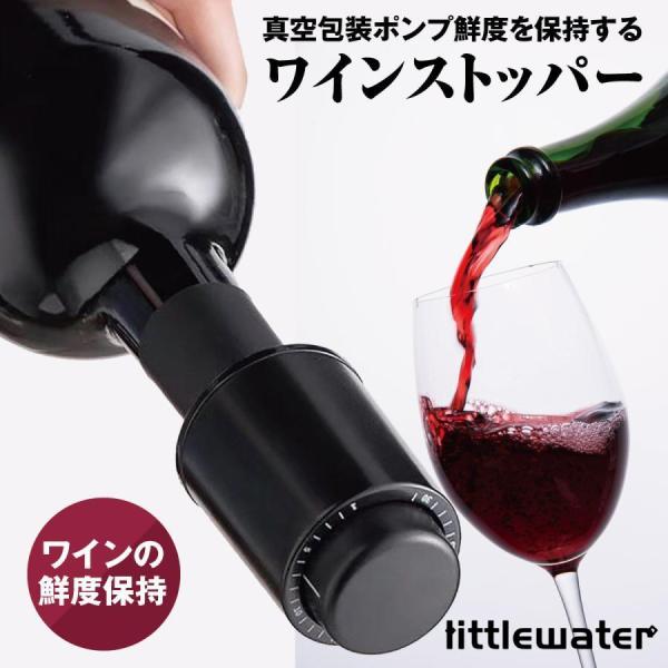 ワインストッパー酸化しやすいワインを美味しくキープ！ボトル内の空気を極限まで減らし真空状態で保存！ダイヤルで簡単に開栓日を記録メモリ付き