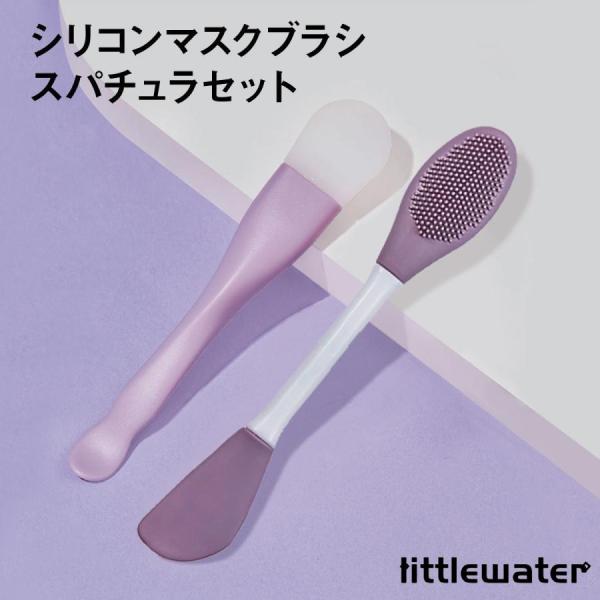 マスクブラシ スパチュラセット長短の突起で徹底的なクリーニング肌を傷めない柔らかいシリコン細かい部分まで届く形状薄く均一に伸びるからムダがない