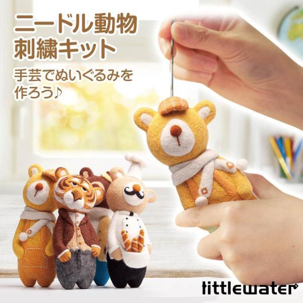 ニードル動物 刺繍キット手芸でぬいぐるみを作ろう！オシャレでかわいいぬいぐるみが作れます！一針一針、心を込めて、愛らしい仲間たちが生まれます。自作のぬいぐるみで、お部屋を可愛く彩ります。土台のフィギュアを使って、針と羊毛で可愛いぬいぐるみを...