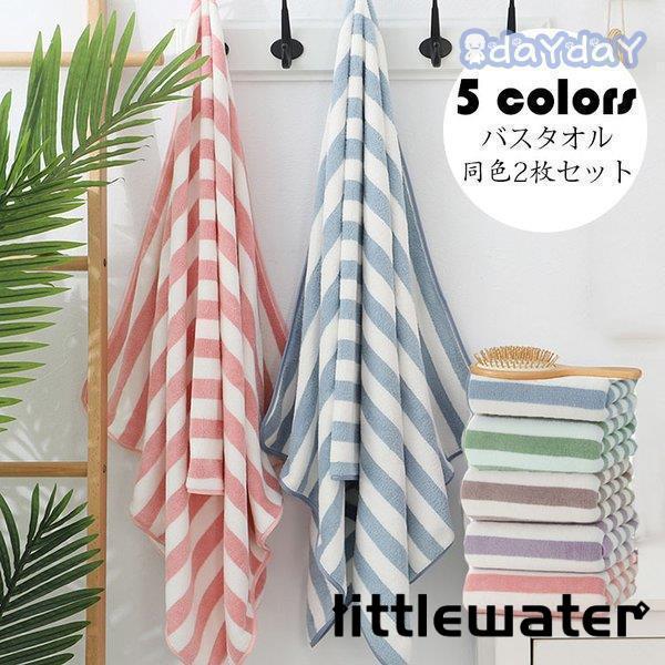 カラー：ピンク、ブルー、グリーン、コーヒー、パープルサイズ：70*140cmセット：同色2枚セット重さ：約290g（1枚）素材：ポリエステル■ガイド■※寸法は多少の誤差がある場合がございます。※素材感や色合いの表現には個人差があります。また...