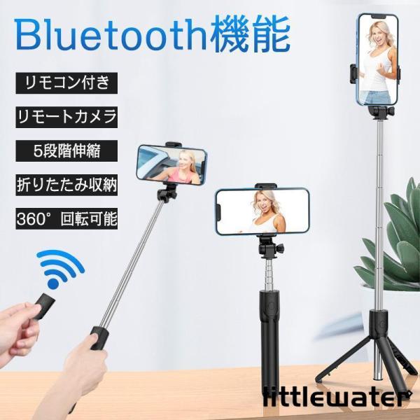 新生活 父の日 ギフト プレゼント セール  シンプル 上品 無地 おしゃれ 軽い 母の日 可愛い 新作 自撮り棒 iphone スマホ 三脚 セルカ棒 bluetooth 三脚付き スマホスタンド コンパクト 長い アンドロイド対応 自撮...