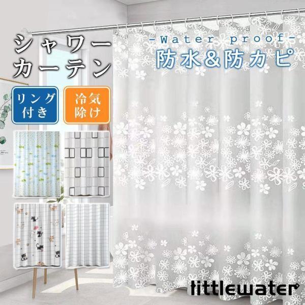 商品詳細:カラー:/A01/A02/A03/A04/A05サイズ:/180×180---------■商品説明撥水効果のあるビニール製素材とカビの発生を抑える防カビ仕様で、梅雨の時期など湿度が高い季節でも、衛生的で清潔感があります。使いやす...