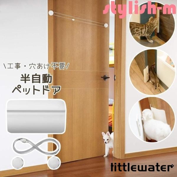 取り付けるだけで、ペットが自力で開閉できちゃう！ペットのドア開閉を補助する、ペットドア装置です。穴あけ不要なので、取付簡単◎届いたその日からお使いいただけます。※取付方法はこちらのページの画像を参考にしてください※【サイズについて】画像をご...