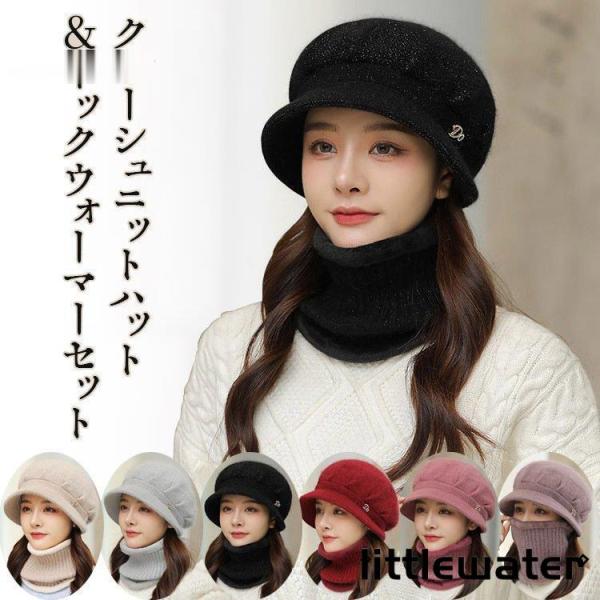 ・商品名 裏起毛 クローシュ ニットハット ＆ ネックウォーマー セット・裏起毛で暖かくロマンチックなクローシュニットハットとネックウォーマーのセット商品です。