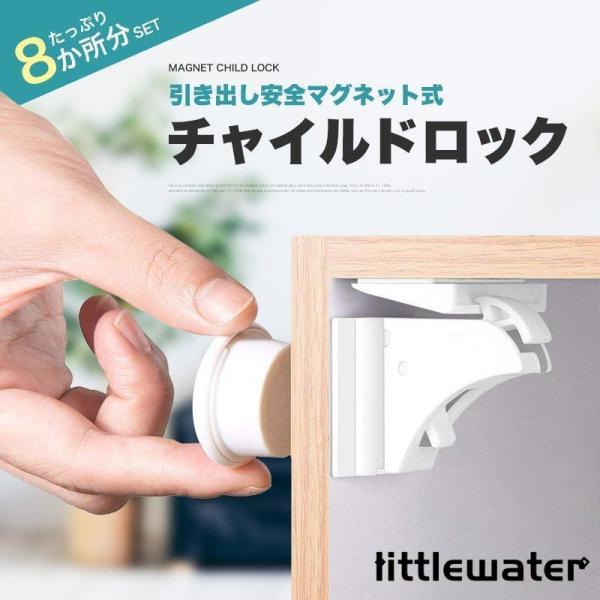 赤ちゃんの安全・いたずら防止予期せぬ危険から子供を守ります。マグネット式のチャイルドロック。磁石で触れてロック解除。ペットのいたずら防止にも。引き出しや扉を特殊ロックで塞ぎます。地震対策にも。□サイズW3.8cm×H3.8cm×3.4cm□...