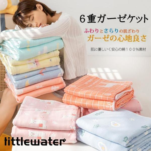 素材 綿100％サイズ 90x100cm商品説明 ・吸湿性、保温性に優れた6重ガーゼを採用。肌触りの良く、敏感肌用も安心。・夏場はしっかりと汗を吸収し、冬場は暖かさを逃さず、一年を通じて使えます。・ガーゼの特徴：吸水抜群、速乾、洗うほど柔ら...