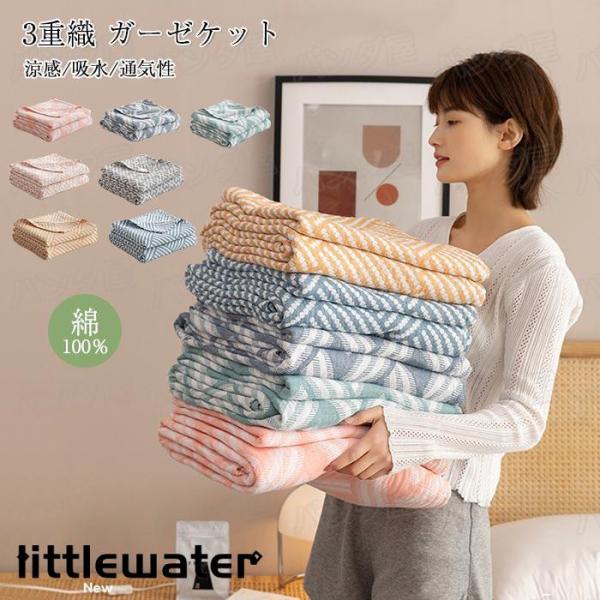 素材 綿100%サイズ 200×230cm商品説明 通気性・保湿性・触感性に優れており、通年を通してご使用いただけるガーゼケット。・綿100%素材ガーゼを3重に重ねた優しい肌触りのガーゼケットです。・ふんわりとしたガーゼ生地を重ねることによ...