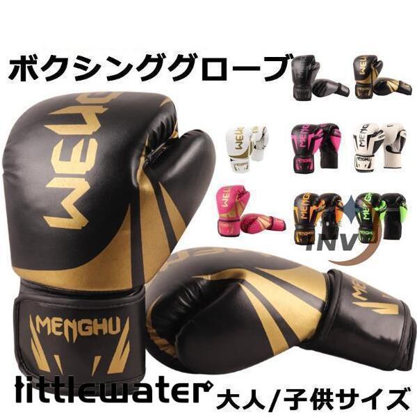 ボクシンググローブ パンチング ボクシング 大人 子供 練習 キック 格闘技 空手 キックボクシング トレーニングカラー：大人/灰黒、大人/黒金、大人/ピンク+ゴールド、大人/ピンク、大人/白黒、大人/白+ゴールド、大人/オレンジ、大人/グ...