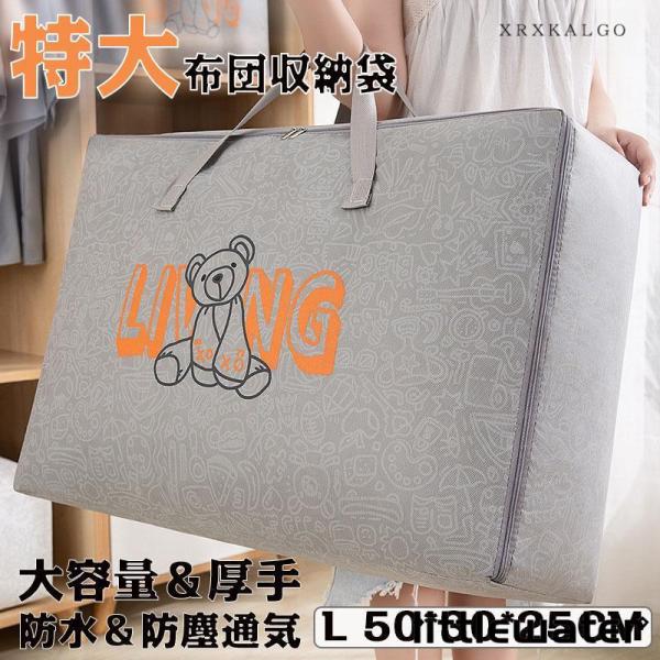 【大容量＆収納力抜群】カラー：写真通り　製品外寸(約)L50*30*25CMcmXL 60*40*25CMXXL 70*50*25CMかさばる荷物の収納や持ち運びにとっても便利！生活の様々なシーンで便利な大容量/収納袋丈夫な厚手の不織布製で...