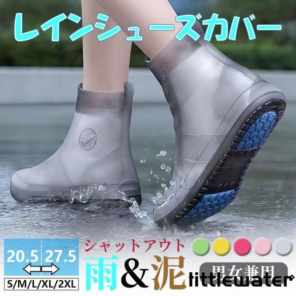 〇商品詳細【靴のまま履ける】手軽に防水対策ができるレインシューズカバーは、靴の上から簡単に装着できます。急な雨にもすぐに対応できる優れものです。【滑りにくい&amp;amp;安定した履き心地】滑り止め加工が施されており、足首固定バンドも付い...