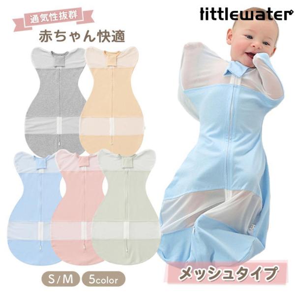 【包まれて安眠】赤ちゃんをすっぽり包んでママのお腹の中にいるような感覚でぐっすり眠れます。寝不足のママパパも、一緒にぐっすりとお休みください♪【メッシュ素材】汗っかきの赤ちゃんにピッタリの通気性に優れたメッシュ生地。汗疹の出やすい上下部に幅...