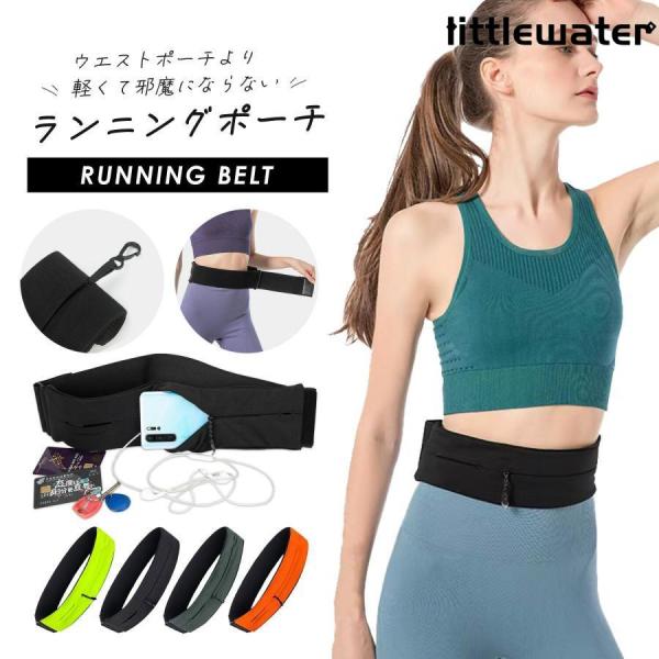 【スポーツシーンの新常識】必要なものだけをコンパクトに収納できる次世代のランニングポーチ。ウエストポーチよりも軽くて邪魔にならないスポーツシーンの新常識です！【マジックテープで調整可能】マジックテープ式のため好きな位置で調整が可能！伸縮性の...
