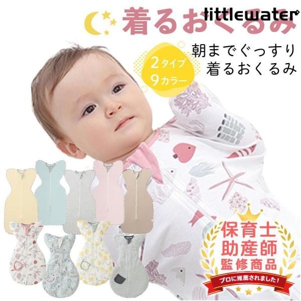 ■着るおくるみで赤ちゃんに安眠を赤ちゃんが胎内に近い環境で安心して眠ることができるように設計されたおくるみ。■選べる２タイプ９色さらさらとシルクのような手触りで、ひんやりとした感触が心地よい、バンブーレーヨンの生地を使った春夏向けの無地タイ...