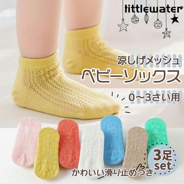 【メッシュ素材で快適な履き心地】汗をかきやすい夏の時期でも涼しげなメッシュ素材です。通気性もよく蒸れにくいので、蒸れやすい靴の中も快適です。【かわいい滑り止め付き】足裏にはくま柄のかわいい滑り止め加工が施されておりますので、動き回っても、滑...