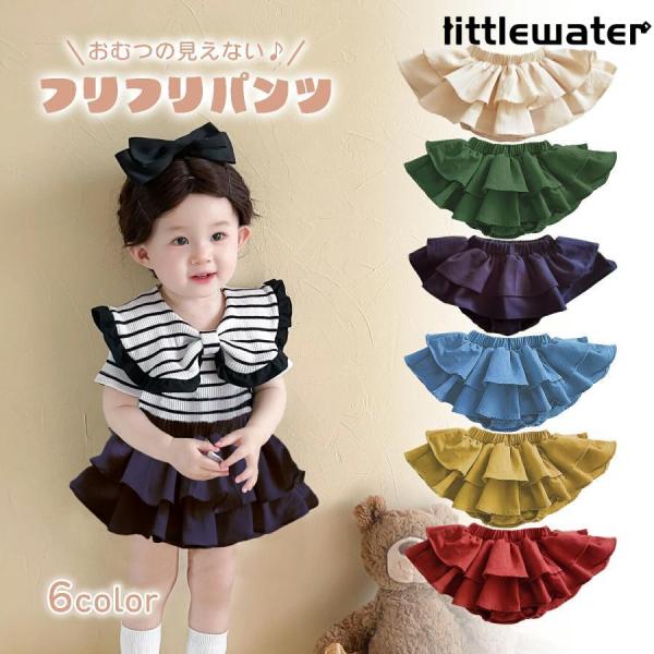 【便利で可愛いオーバーパンツ】パンツと一体型で大きめサイズなのでハイハイをしてもオムツが見えず、ゆったり履けてお子様もストレスフリーです。【季節問わず一年中履ける】暖かい時期は1枚で、寒い時期はタイツやレギンスに合わせていただくことで、一年...