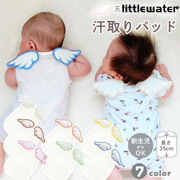 ■大！天使のはね汗取りパッド柔らかい綿100％で新生児から使える4層ガーゼの構造汗とりパッドです。■ギフトに最適！とても可愛い汗取りパッドでお出かけがいつもより楽しく♪----〇サイズメタリックホワイト／ネオンイエロー／ライトブルー／ブラウ...