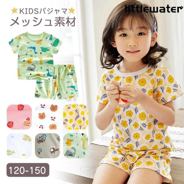 【お子様に優しい綿100％素材】吸汗性、通気性、速乾性に優れたコットン素材です。汗ばむ季節でもサラサラ快適な着心地です。【蒸し暑い日に嬉しいメッシュ素材】生地には細かい穴があり通気性に優れています。汗ばむ季節も快適にご着用いただけます。【寝...