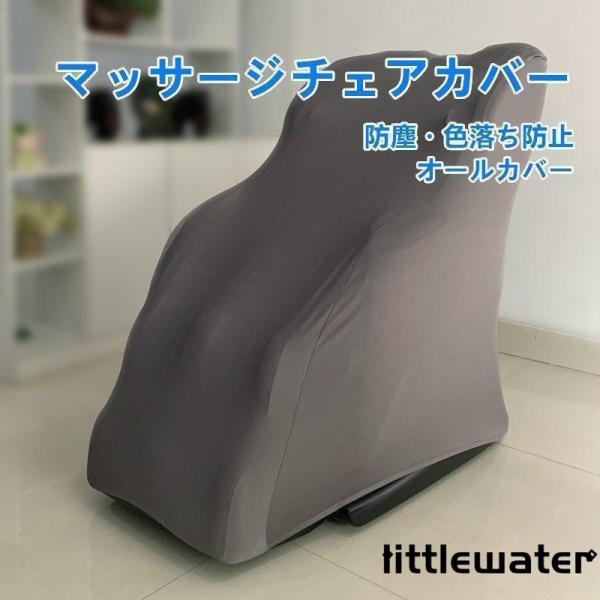 マッサージチェアカバー リクライニングカバー 按摩イスカバー 防塵 丸洗い可 オールカバー 日焼け防止 色落ち予防 無地シンプル プロテクター