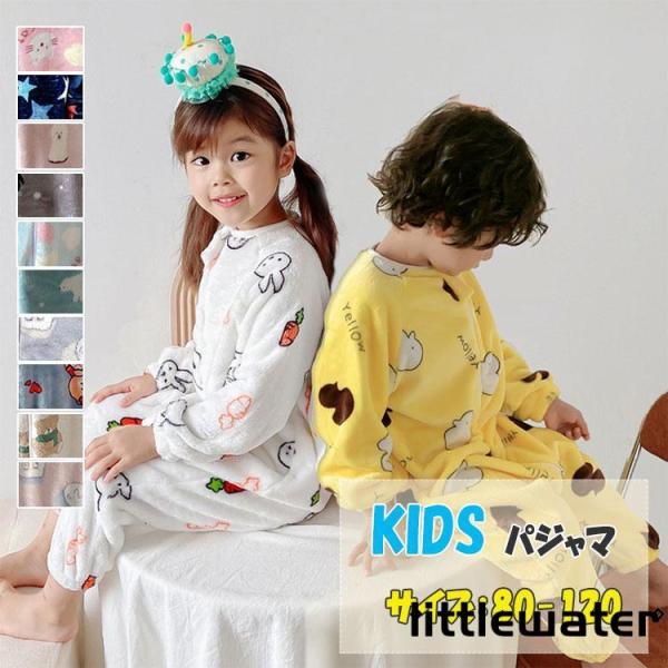 パジャマ キッズ オールインワン 長袖 春 秋 冬 子供服 寝袋パジャマ ルームウエア かわいい 子どもパジャマ ジップアップ フリース 柔らか 暖か 防寒 保温 男の子 女の子 前開き 子供 スリーパー ファスナー 袖ゴム 裾ゴム 寝袋パ...