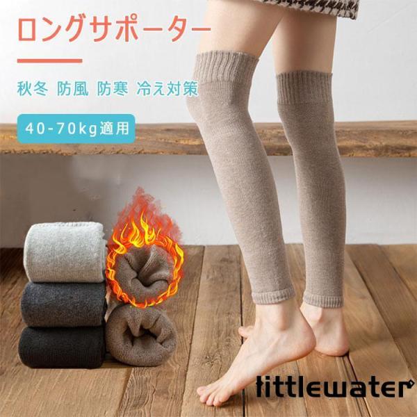 サポーター ロングサポーター 足 太もも 膝 ふくらはぎ メンズ レディース ユニセックス 冬 厚手 裏起毛 暖か 保温 足全体をしっかり暖め 秋冬 防風 防寒 冷え対策 レディースロングサポーター リブ ずり落ちない レッグウォーマー ロ...