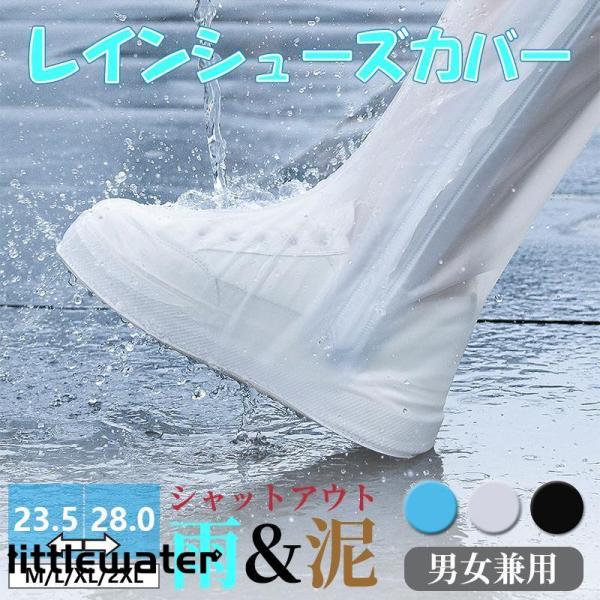 〇商品詳細【靴のまま履ける】手軽に防水対策ができるレインシューズカバーは、靴の上から簡単に装着できます。急な雨にもすぐに対応できる優れものです。【滑りにくい&amp;amp;安定した履き心地】滑り止め加工が施されており、足首固定バンドも付い...