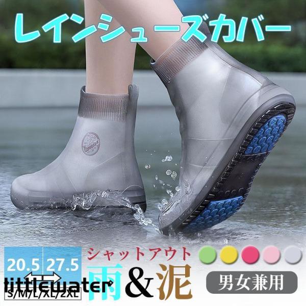 〇商品詳細【靴のまま履ける】手軽に防水対策ができるレインシューズカバーは、靴の上から簡単に装着できます。急な雨にもすぐに対応できる優れものです。【滑りにくい&amp;amp;安定した履き心地】滑り止め加工が施されており、足首固定バンドも付い...