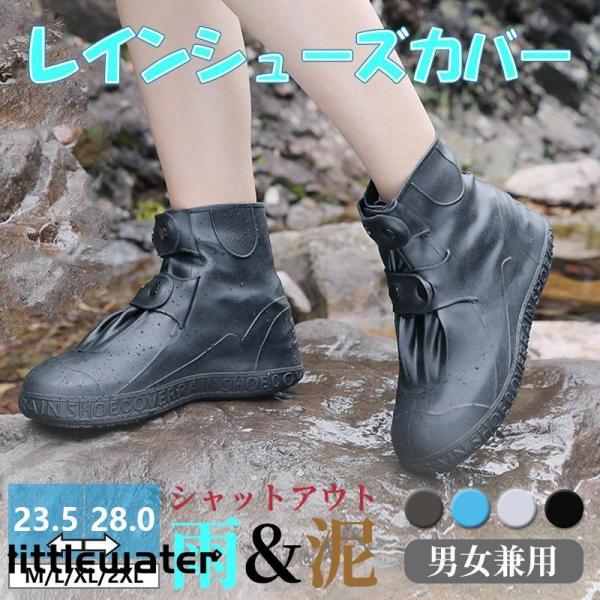 〇商品詳細【靴のまま履ける】手軽に防水対策ができるレインシューズカバーは、靴の上から簡単に装着できます。急な雨にもすぐに対応できる優れものです。【滑りにくい&amp;amp;安定した履き心地】滑り止め加工が施されており、足首固定バンドも付い...