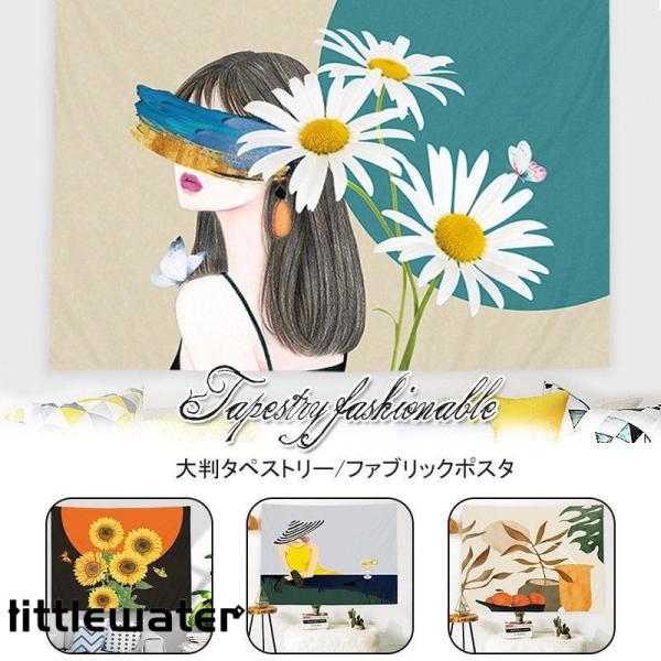 【お部屋の壁をおしゃれに彩るタペストリー(ファブリックポスター)】お部屋の雰囲気がオシャレになる大きいタペストリー。テーブルクロスや収納の目隠し、テレワーク時のバックスクリーンやカーテンなど、多目的にお使い頂けるファブリックポスターです。◎...