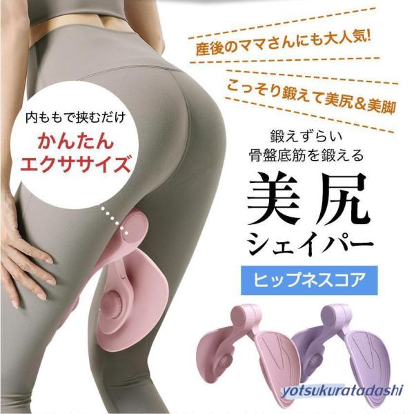 自宅で簡単 ながらトレーニング ♪ トレーニングベルト付き 美尻シェイパー ヒップ アップ 筋 トレ 器具 ヒップアップ 骨盤底筋 シェイパー 膝パカ 足パカ対策 内転筋 鍛える グッズはさんで締めるだけのお手軽トレーニング♪内転筋シェイパ...