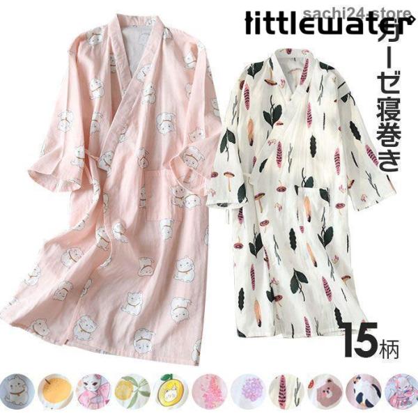 寝巻き ガーゼ 浴衣 ルームウェア レディース 15柄 和風 高級浴衣 100%綿 バスローブ 可愛い 花柄 和服式 前開き メンズ 夏素材 寝巻き 浴衣 旅館 温泉 入院 介護 和風パジャマ 通販 綿 通気性良く涼しい 部屋着 柔らかい ...