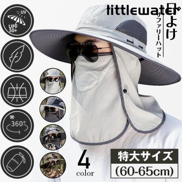 サファリハット メンズ 大きいザイズ 帽子 特大きいサイズ60-65cm ツバ広げ 360度全方位UVカット UPF50 つば広 UVカット帽子 紫外線対策 日除け 通気速乾 防風 防水 防汚 軽量 あご紐付き ハット【品　番】datoum...