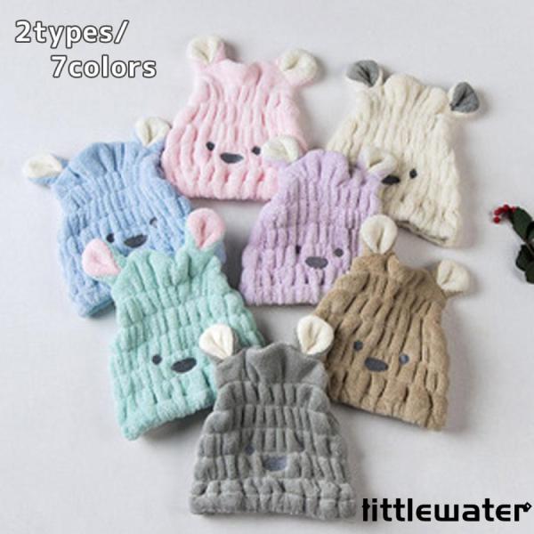 柔らかい ベビー 親子 ゴム素材 バス用品 温泉 刺繍  ピンク ブルー ブラウン グレー パープル アイボリー ミント■セット内容・1点・ヘアキャップ■商品紹介2Types ・ Hair CapCuteな2タイプのヘアキャップタオル風生地...