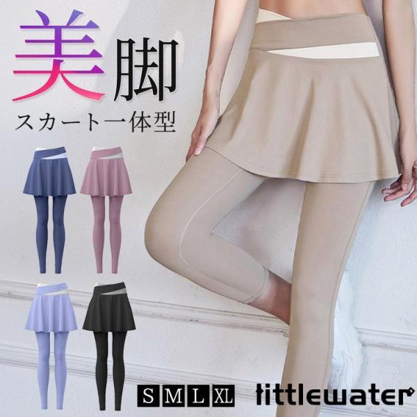 ヨガウェア ヨガパンツ スカート付き フレア ショート レディース ヨガレギンス 一体型 ピラティス ウェア 薄手 無地 伸縮性 速乾 スポーツウェア フィットネスウェア トレーニング エクササイズ スポーティー お尻 太もも カバーアップ...