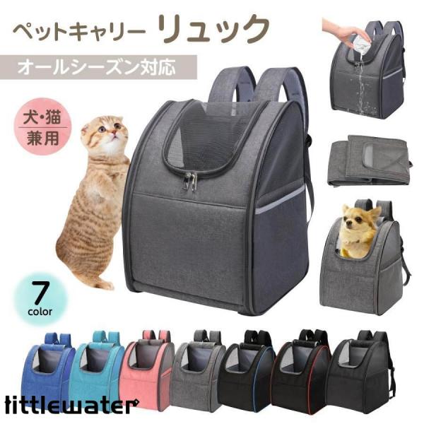 【商品名】ペットリュック 猫 小型 中型 犬 用 キャリーバッグ 軽量 コンパクト 折りたたみ オールシーズン 夏 冬 対応 メッシュ 飛び出し 防止 安全 フック 付属【コンパクト収納】折りたためるので病院などの目的地に着いたら畳んで持ち...