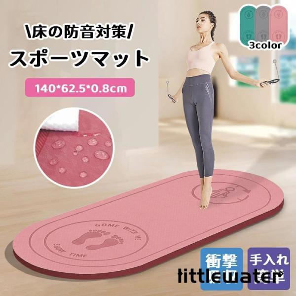 商品名 縄跳び マット 屋外 屋内 防音マット 室内縄跳び防音マット 縄跳び用マット トレーニング用 大人用 室内 マンション トレーニングマット 運動マット マット コードレス縄跳び静音マット 縄跳びパッド 140*62.5*0.8cmサ...