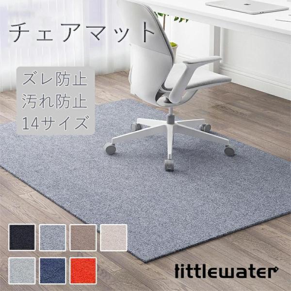 特徴：1.フローリングのキズ防止にフローリングの上で椅子を動かすと床がキズだらけに。新築や賃貸で床の保護マットとして活躍します。床についているキズ隠しにも役立ちます。2.裏面には滑り止めがついており、子供とお年寄りがいる家庭でも安心してお使...