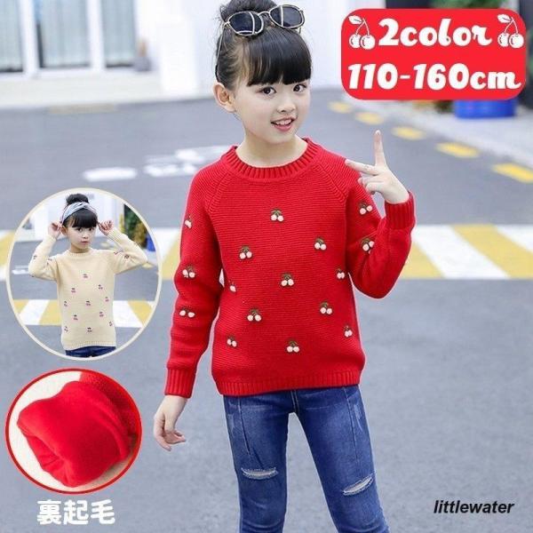 子供用の長袖セーターです。チェリーの刺繍がたくさん入って可愛い?裏起毛で暖かく寒さ対策としても◎【サイズについて】画像をご参照ください。【素材について】綿混【補足説明】商品の性質上、手洗いでのお洗濯をお勧めしております。