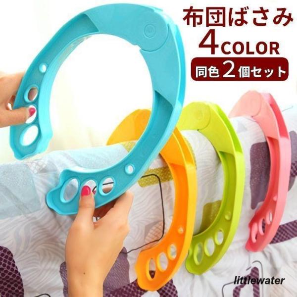 フトンや厚みのある手すりにも対応できる、布団ばさみ同色2個セット。穴あきデザインなのでハンガー掛けとしても利用できます。【サイズについて】画像をご参照ください。【カラーについて】生産ロットにより柄の出方や色の濃淡が異なる場合がございます。お...