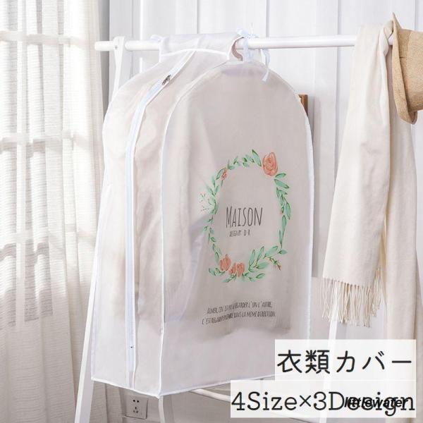 整理整頓にも、ホコリ防止にもなる衣類カバーです?ごちゃっとした生活感を隠してくれるアイテム◎【サイズについて】画像をご参照ください。【素材について】PEVA【カラーについて】生産ロットにより柄の出方や色の濃淡が異なる場合がございます。お使い...