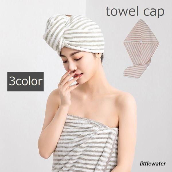 お風呂上り?ジムのシャワー後などに使えるタオルキャップです。【サイズについて】画像をご参照ください。【素材について】ポリエステル【カラーについて】生産ロットにより柄の出方や色の濃淡が異なる場合がございます。お使いのモニターや撮影時の光の加減...