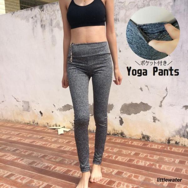 グレーのまだら柄がシンプル＆カジュアル?ヨガをはじめ、バレエ、フィットネス、ジョギング、トレーニング、ランニング、ウォーキング等のスポーツや日常生活でもご使用いただけるヨガパンツです。小さなポケット付きなので小物も収納できます。【サイズにつ...