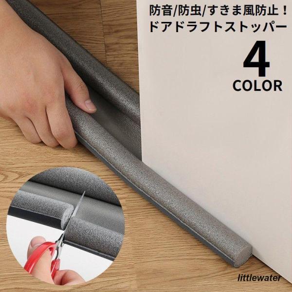 取り付け簡単！ハサミでカットして長さ調節OK?防水仕様で繰り返し洗って使えるドアドラフトストッパーです。すきま風をしっかり防止☆省エネ?冷暖房効率アップにも◎【サイズについて】画像をご参照ください。【素材について】EPE他【カラーについて】...