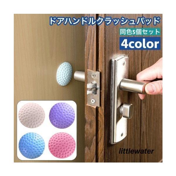 ドアを開けた時などの衝撃から壁を守ってくれる！ドアハンドルクラッシュパッドです。※同色5個セットでの販売となります。【サイズについて】画像をご参照ください。【カラーについて】生産ロットにより柄の出方や色の濃淡が異なる場合がございます。お使い...
