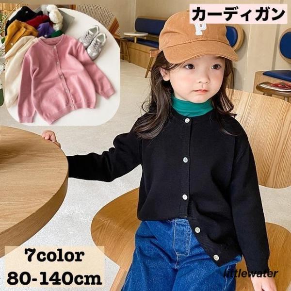 カラバリ豊富な子供用カーディガンです。シンプル無地で着回しやすく使い勝手抜群◎【サイズについて】画像をご参照ください。【素材について】綿：85%　ポリエステル：15%【カラーについて】生産ロットにより柄の出方や色の濃淡が異なる場合がございま...
